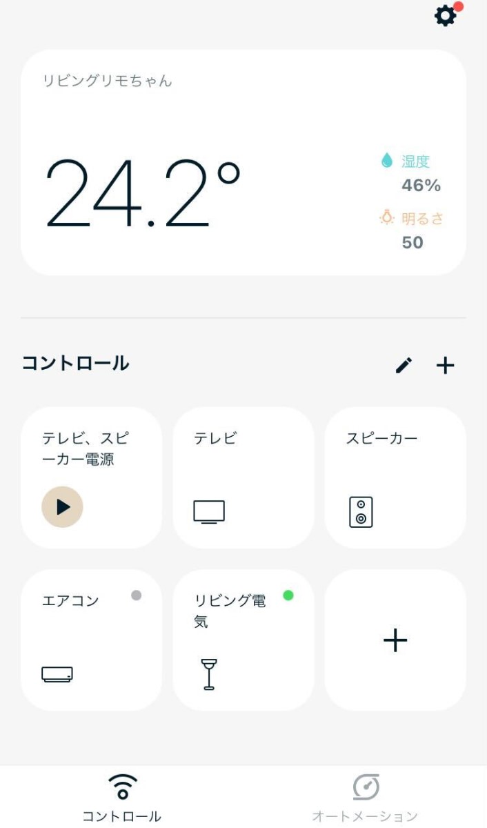 【スマートリモコン】nature RIMO3購入！良い点・悪い点を紹介！ | キツネの嫁入り
